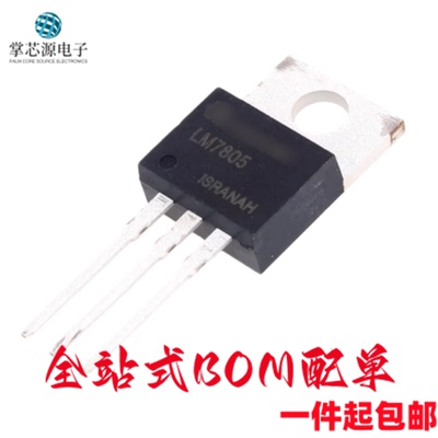 全新 LM7805CT LM7812CT 直插 TO-220-3 1.5A 线性稳压器LDO
