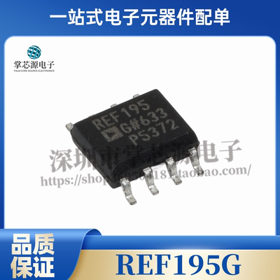 REF195GSZ REF195G REF195GSZ-REEL7 电压基准 SOP-8 全新原装
