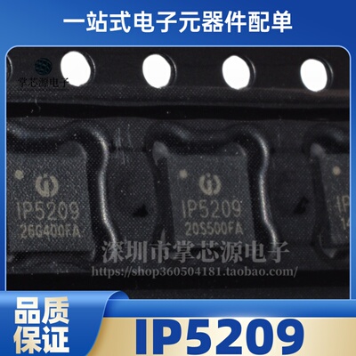 全新原装 IP5209 QFN24 2.1A充电2.4A放电 集成DSP移动电源SOC