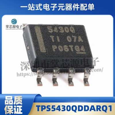 全新原装TPS5430QDDARQ1 丝印5430Q  封装SOP8 开关稳压器芯片