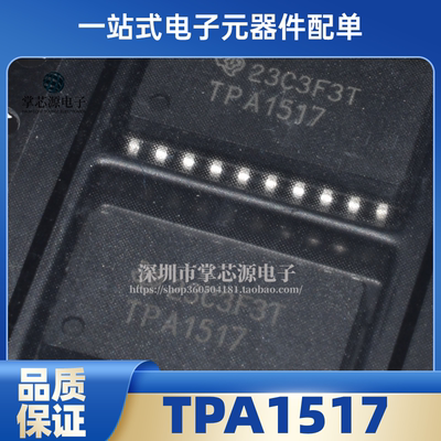 全新原装 TPA1517 TPA1517NE SOP20 液晶电视伴音功放IC芯片 现货