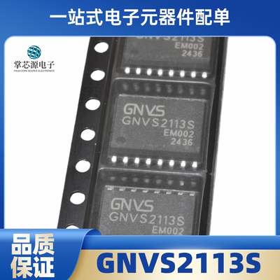 全新原装 GNVS2113S 贴片SOP-16 宽体 逆变器电源半桥驱动芯片IC