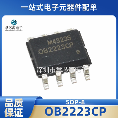 全新原装正品 OB2223CP 0B2223 丝印 SOP-8 贴片8脚 液晶电源现货