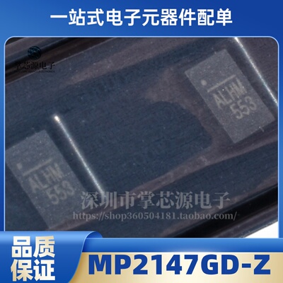 全新原装 MP2147GD-Z 丝印ALHM QFN12 开关稳压器IC芯片 现货