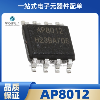 全新原装AP8012A AP8012 电源管理 IC 控制器和功率MOSFET SOP-8