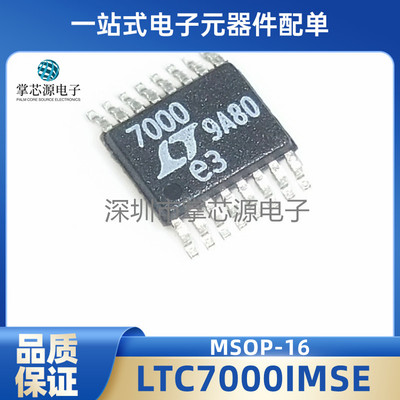 原装正品LTC7000IMSE#PBF LTC7000 MSOP16 全新进口 可直拍