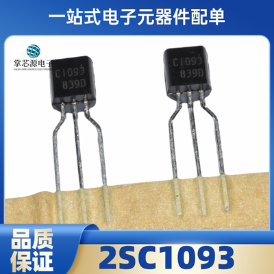 全新原装 2SC1093 C1093 稳压管 可调 TO-92 现货
