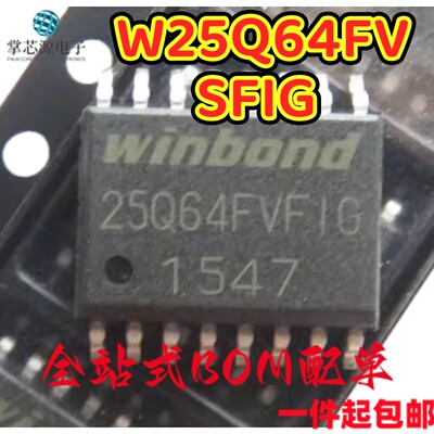 原装正品 W25Q64FVSFIG W25Q64FVFIG 8MB闪存FLASH 贴片16脚