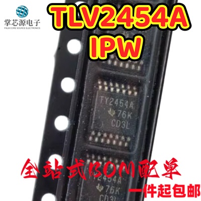 全新原装 TLV2454AIPW TLV2454AIPWR 丝印TY2454A 放大器 TSSOP14
