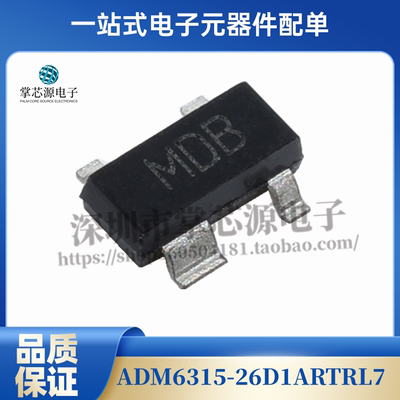 原装 ADM6315-26D1ARTRL7 ADM6315 丝印：MDB SOT-143