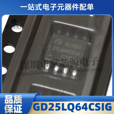 全新GD25LQ64CSIG SOP-8 64M-bit NOR串行闪存芯片存储器集成电路