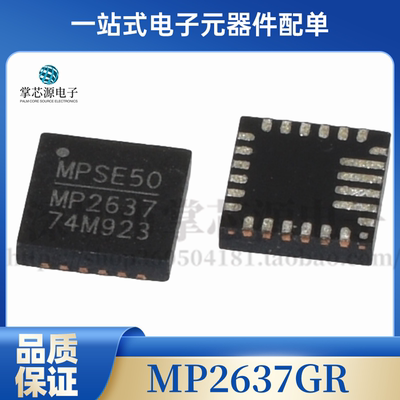 全新原装正品  MP2637 MP2637GR MP2637GR-Z QFN24 热卖