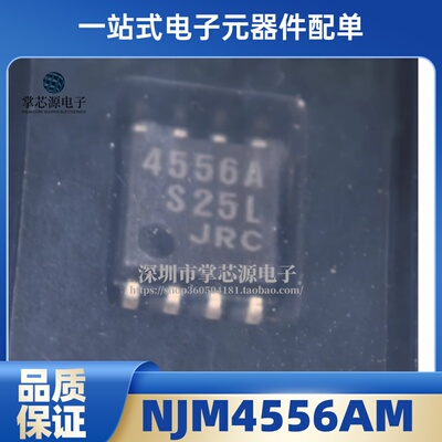全新原装进口NJM4556AM JRC4556AM丝印：4556A SOP-8 可直拍