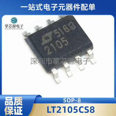 全新原装 LT2105CS8 SOP8 贴片2105 精密电压基准运算放大器IC