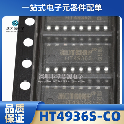 全新原装 HT4936S HT4936 SOP-16 电源管理芯片 HT4936S-CO 现货