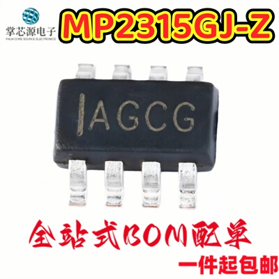 MP2315GJ-Z 丝印AGCG AGCH AGC*开头 SOT23-8 全新原装 电源芯片