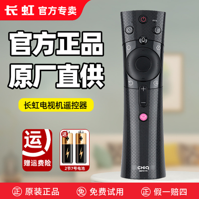 原装长虹电视机遥控器RBE901VC