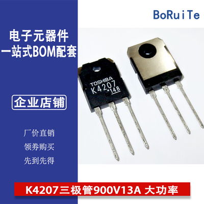 2SK4207场效应K4207三极管900V13A 大功率TO3P全新现货
