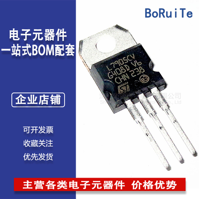 L7905 L7905CV 5V 1.5A 足电流 TO220 线性三端稳压管 IC贴片芯片