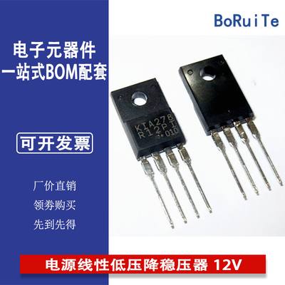 进口原装 KIA278R12PI-U-P TO-220IS-4 电源线性低压降稳压器 12V