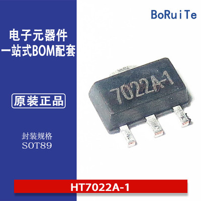 HT7022A-1低功耗LDO台湾合HOLTEK