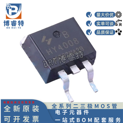 原装HY4008NA2B HY4008 TO-263 80V200A 可代替IRFS7734 IRFS3107