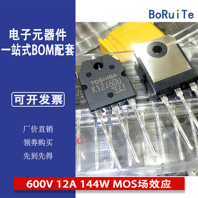 全新原装 TK12J60U 600V 12A 144W MOS场效应三极管 封装TO-3P