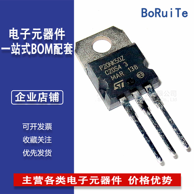 STP20NK50Z 开关场效应管 丝印P20NK50Z TO220 20A500V