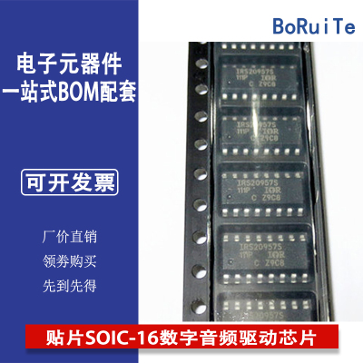 IRS20957STRPBF IRS20957S 贴片SOIC-16数字音频驱动芯片全新原装