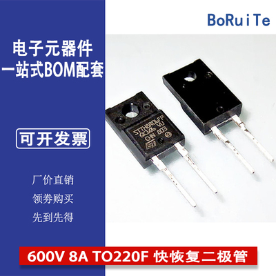 STTH8R06FP 600V 8A TO220F 快恢复二极管 ST全新原装