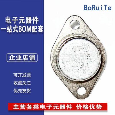 全新原装 2N3055 大功率三极管逆变器 TO-3 注塑机专用金封管