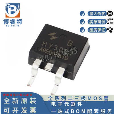 原装正品 HY3007B 封装TO-263 70V120A 全新现货 可代替IRF3808S