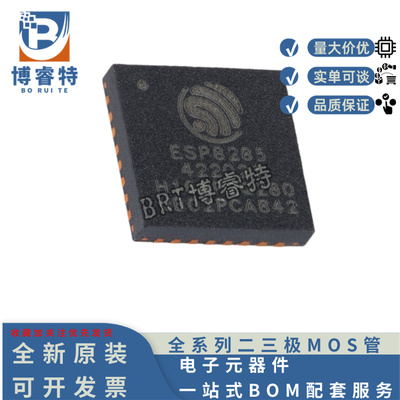 ESP8285H16QFN-32单核MCU芯片