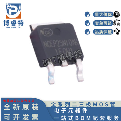 原装正品 NCEP25N10AK TO-252 NCE新洁能场效应管N 100V 35A 21MR