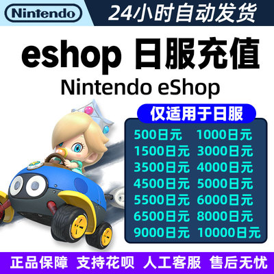 switch点卡日区任天堂