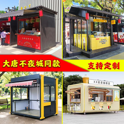 大唐不夜城同款售货亭售卖亭花车
