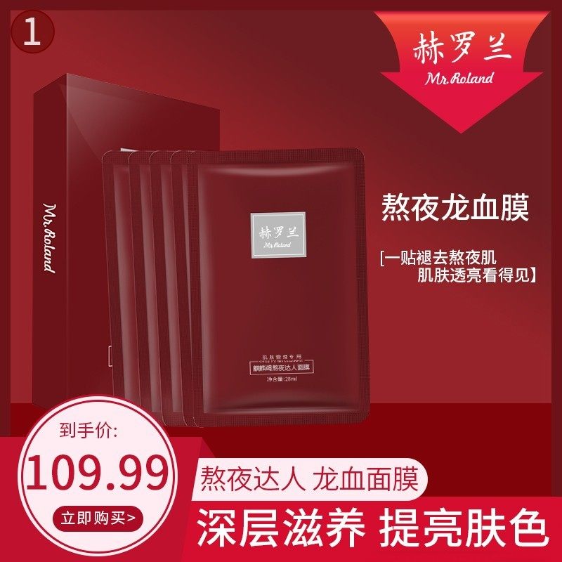 MR.ROLAND/赫罗兰//赫罗兰清洁熬夜面膜女补水保湿提亮肤色暗沉_虎窝淘