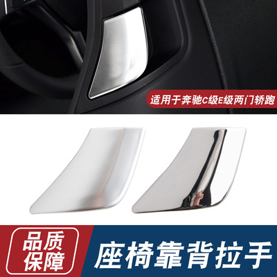 适用于奔驰C级E级coupe轿跑E200E260E300座椅靠背拉手门把手扣手