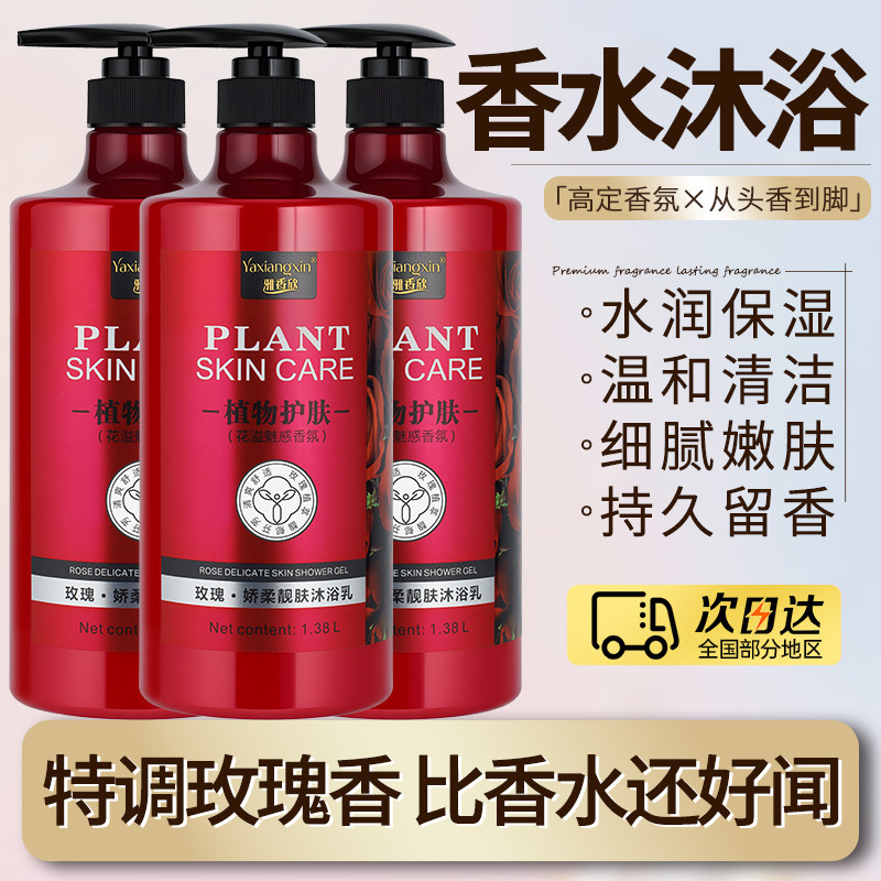 玫瑰花香沐浴露持久留香品牌正品官方男女士家庭装大容量国货老牌