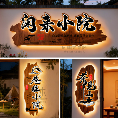 定制实木仿古发光门头牌匾