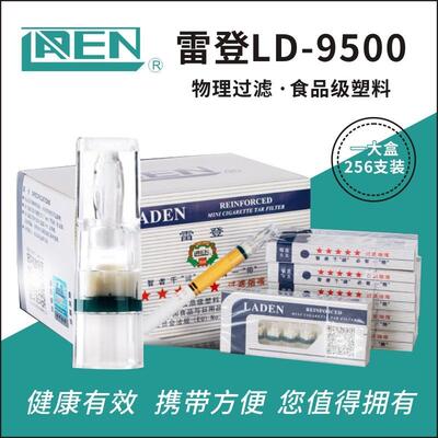 正品防伪LD9500/1800烟嘴一次性抛弃型滤清器