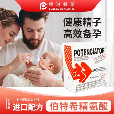 西班牙伯特希精氨酸延时补肾男性滋补持久力固精保健品备孕5000mg