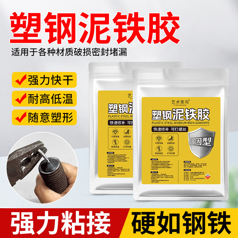 强力泥铁胶修补塑形土胶泥缝隙填充补洞速干防水补漏修复塑钢泥