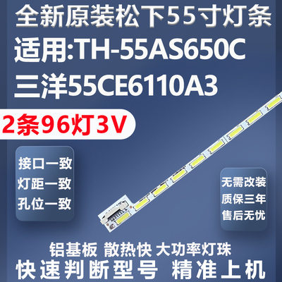 高品质灯珠松下TH-55AS650C灯条