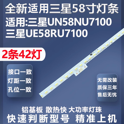 全新适用三星UN58NU7100灯条