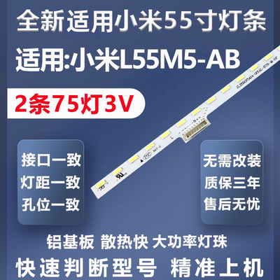 加厚铝基板适用小米L55M5-AB灯条