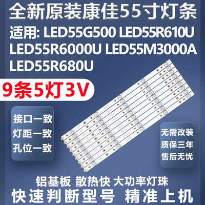 全新原装康佳LED55R6000U灯条