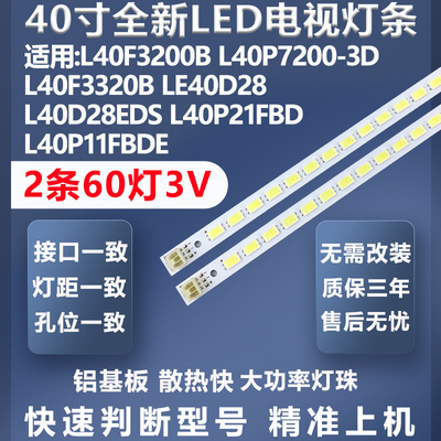 质保三年长虹LED4088IX灯条