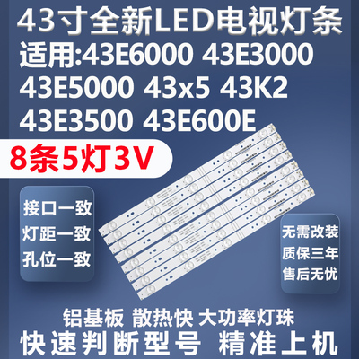 加厚铝基板创维43E6000电视灯条