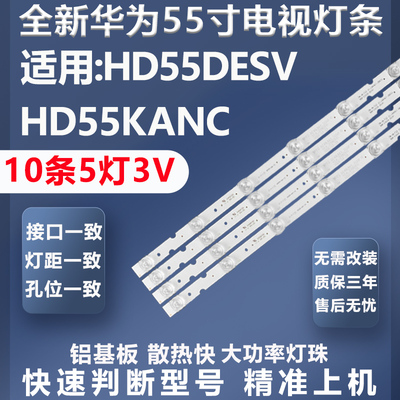 加厚款铝基板HD55DESV灯条